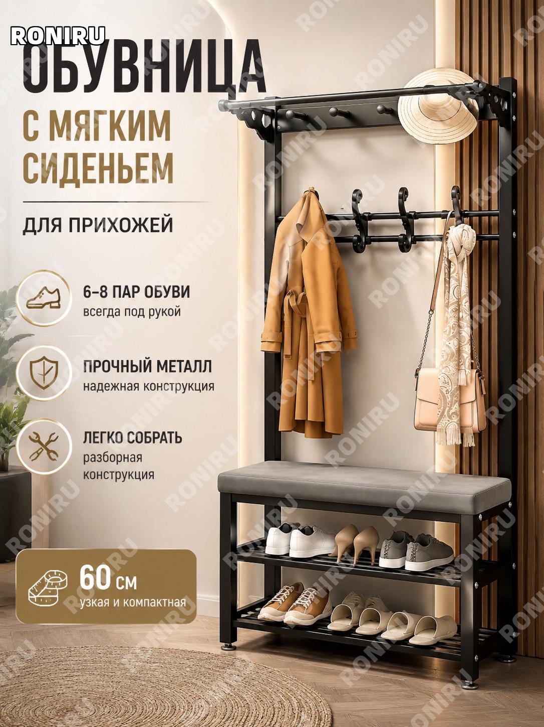 Обувница с мягким сиденьем на 6-8 пар, узкая тумба-скамья для прихожей 60 см, металлическая этажерка для дома!