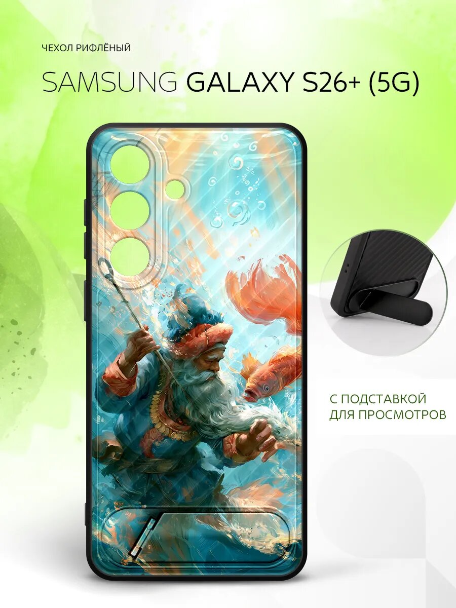Силиконовый чехол ANTI-SLIP на Samsung Galaxy S26+, Самсунг Галакси С26+ накладка, защитный, черный с картинкой Сказка о рыбаке и рыбке