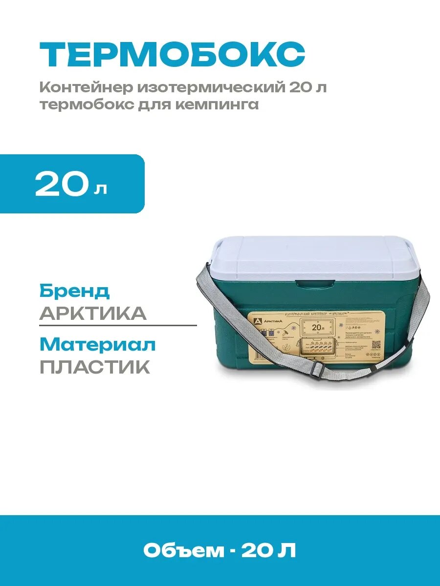 Изотермический бокс 20 литров пластиковый для продуктов