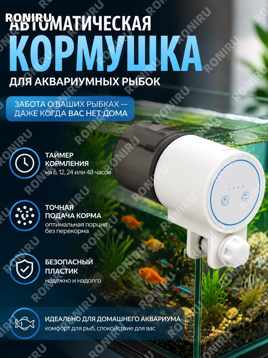 Автоматическая кормушка для аквариумных рыбок с таймером и дозатором корма, пластиковая для домашнего аквариума