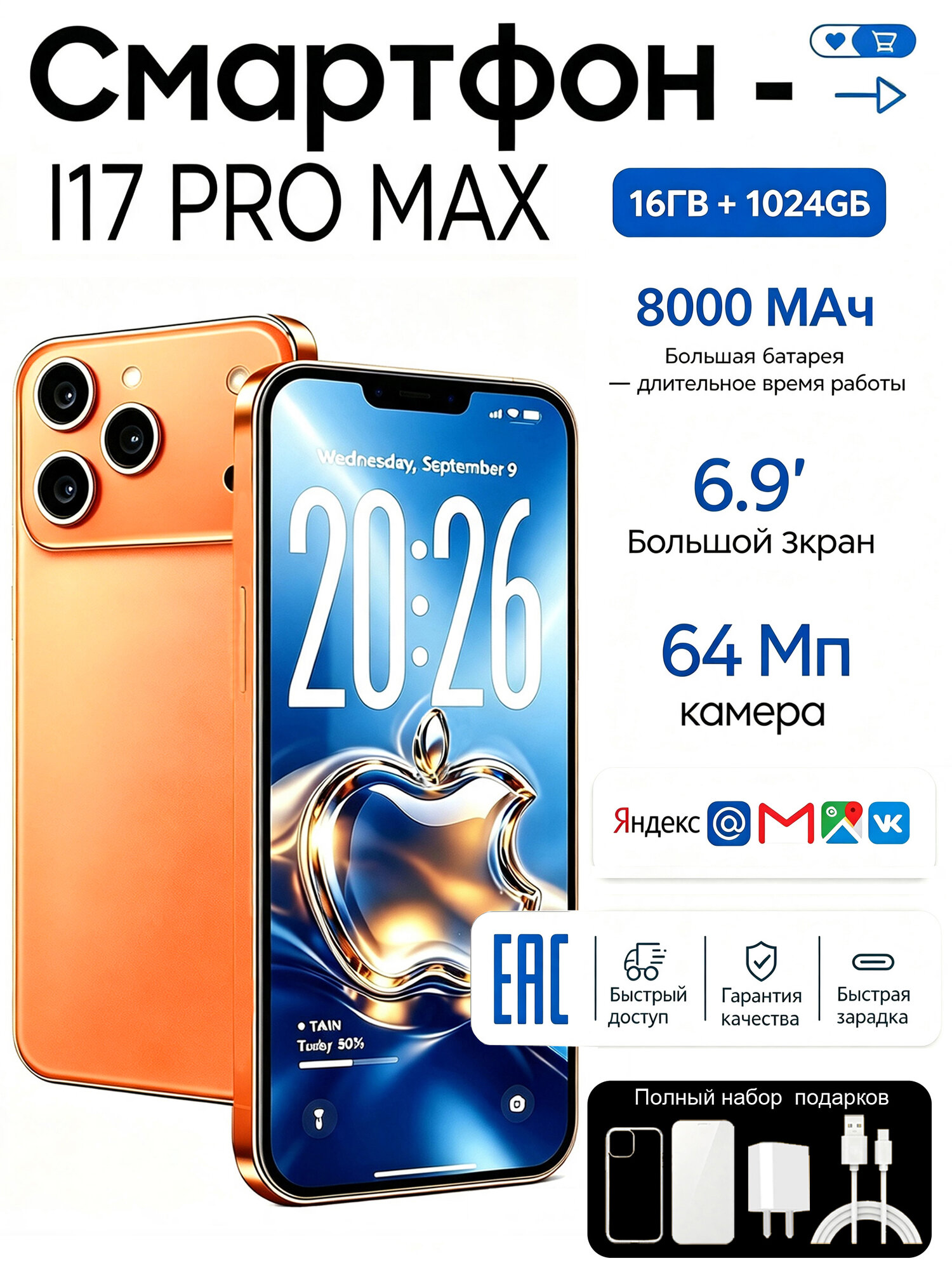 Смартфон i17 Pro Max 16ГБ+1024ГБ, оранжевый, 8000 мАч