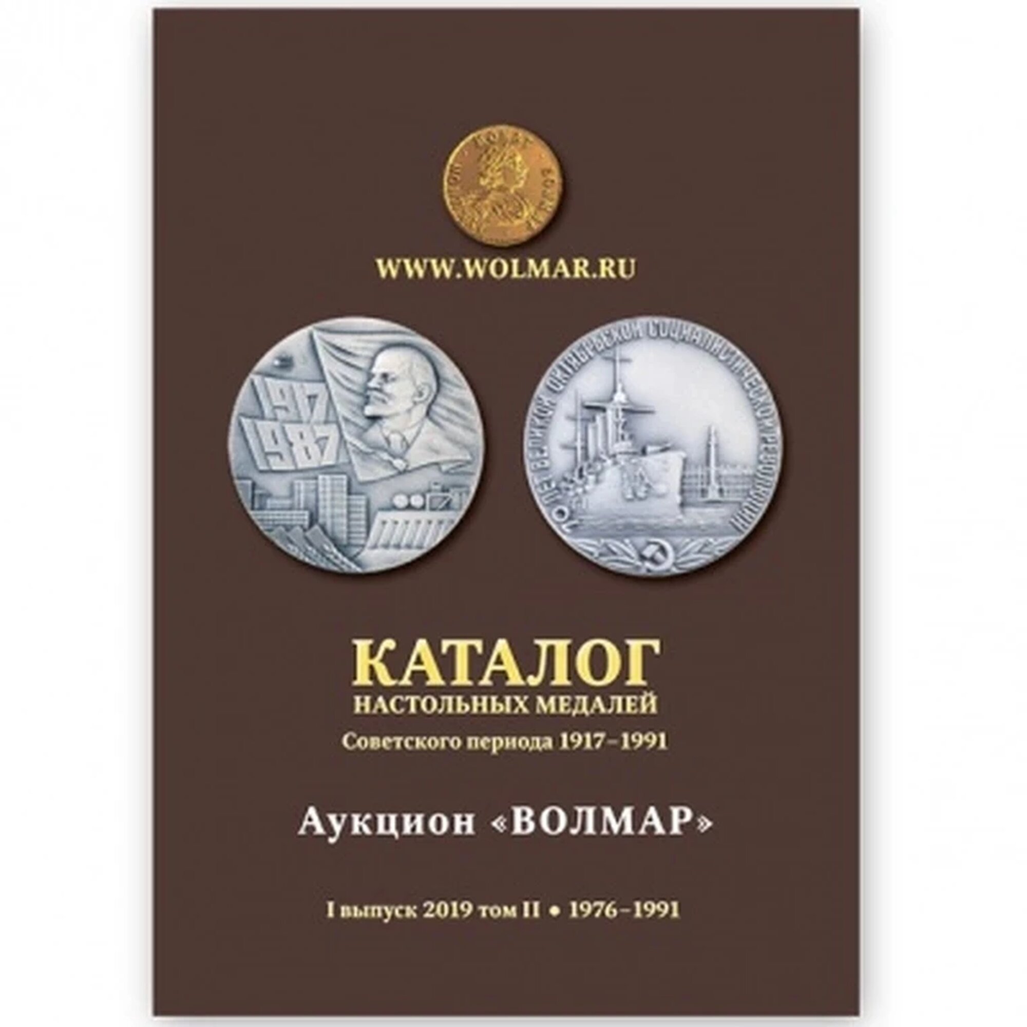 Каталог настольных медалей Волмар 2019 том II 1976-1991, справочники и литература для коллекционирования