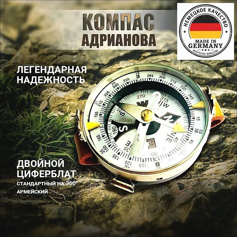 Медный компас Адрианова с серебристым гальванопокрытием
