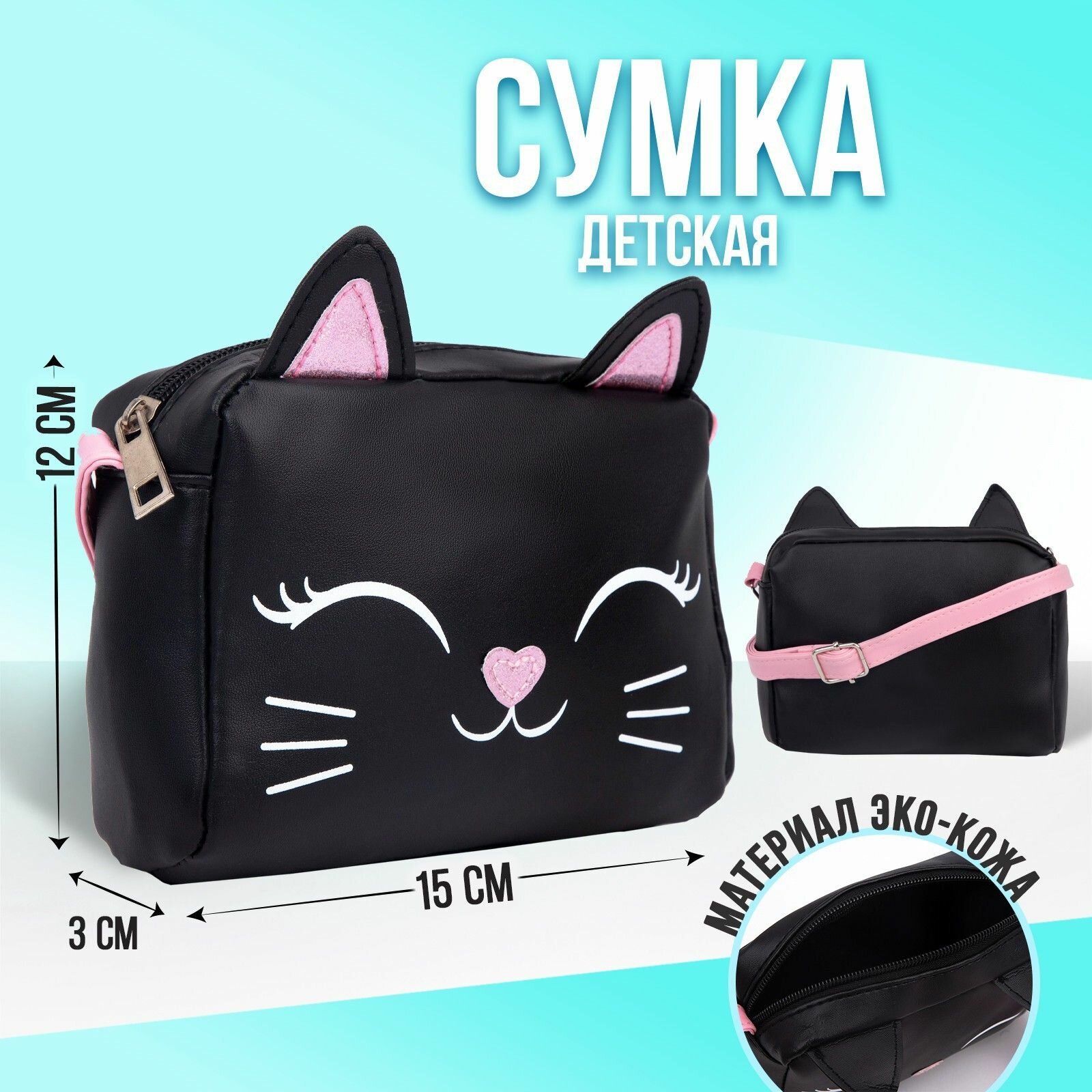 Сумка детская для девочки Котик , 1 шт.