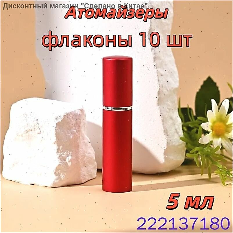 Металлический атомайзер 5мл для духов