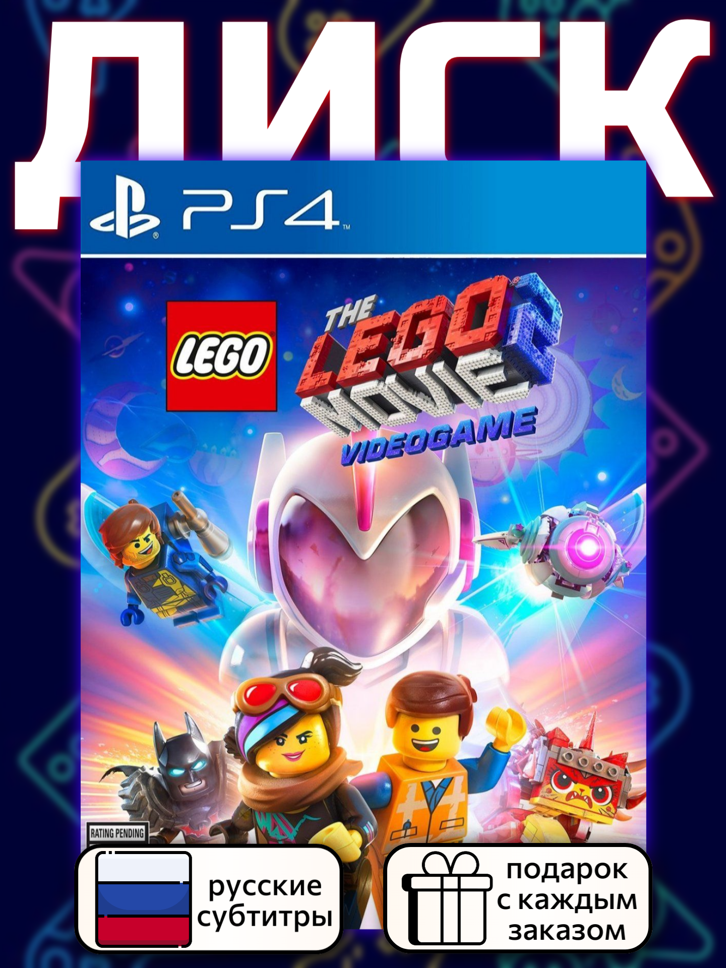 LEGO Movie 2 Videogame [PS4, русские субтитры]