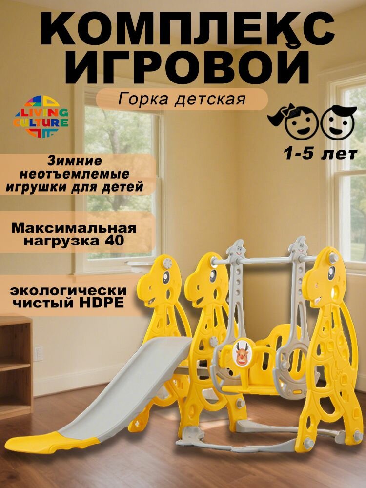 Горка детская с качелями игровой комплекс 2 в 1, для дома и улицы, игровой комплекс для детей для дома