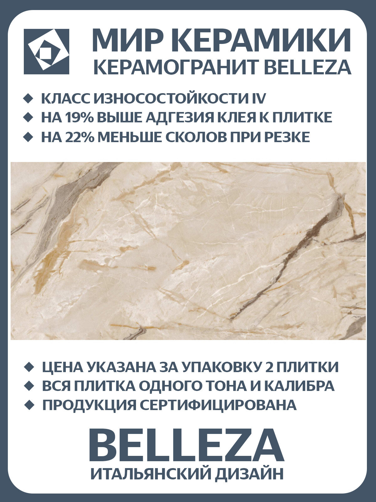 Керамогранит Belleza Tiaki Crema, матовый Vitro, под мрамор, 60х120 см, цена за упаковку 2 плитки
