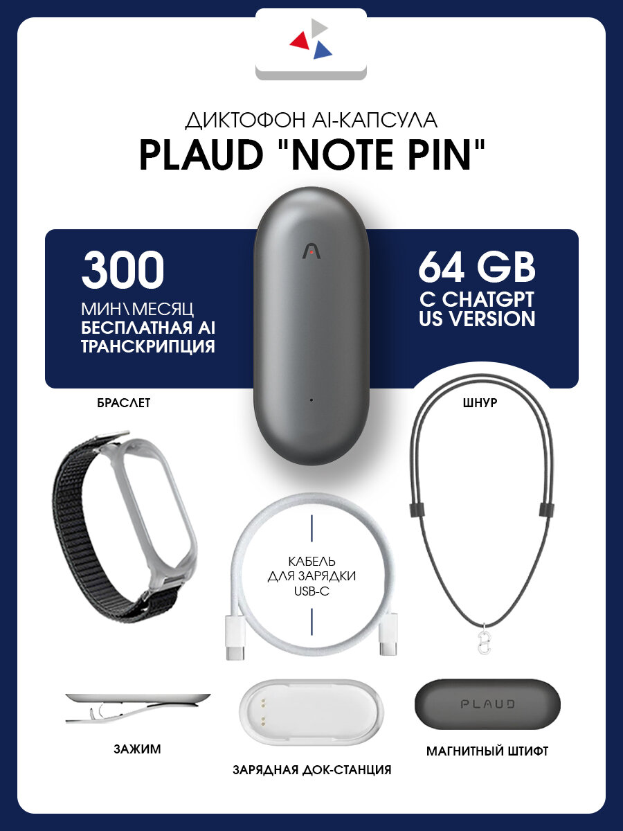 Диктофон AI-капсула Note Pin Bundle, с ChatGPT, US version