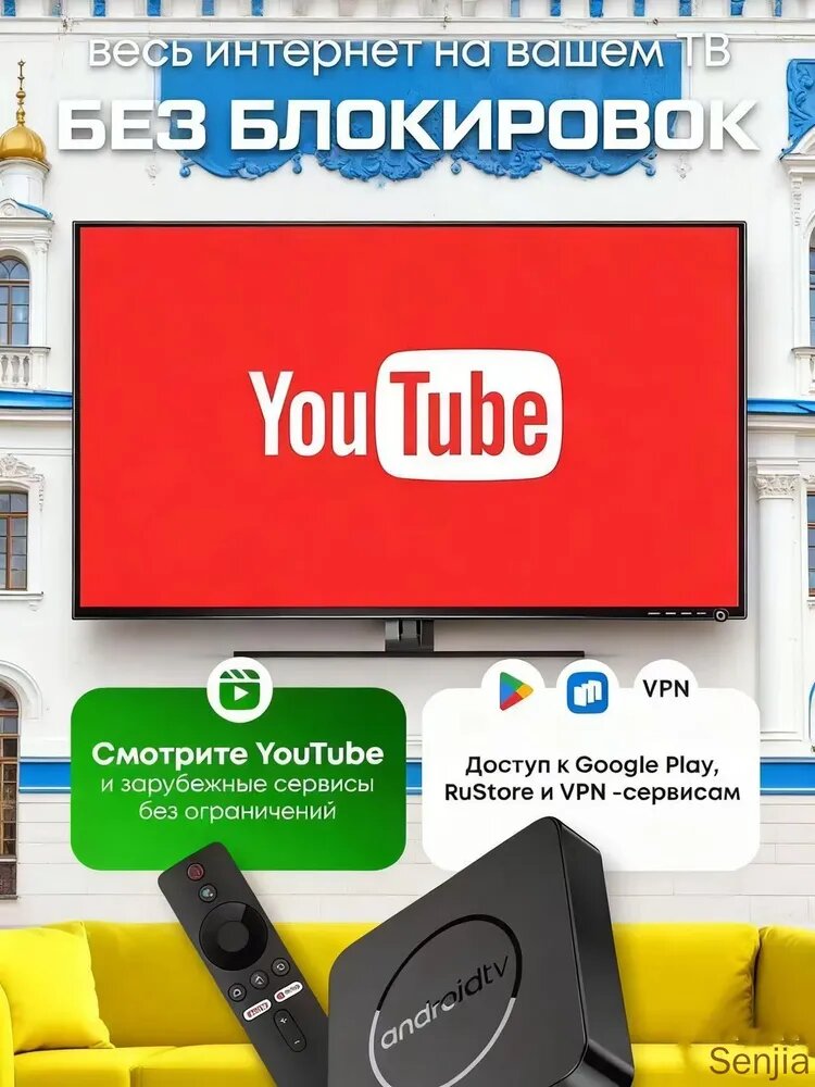 Смарт ТВ приставка для телевизора Андроид Wi-Fi, 8/128 ГБ, приставка для цифрового тв с пультом / медиаплеер