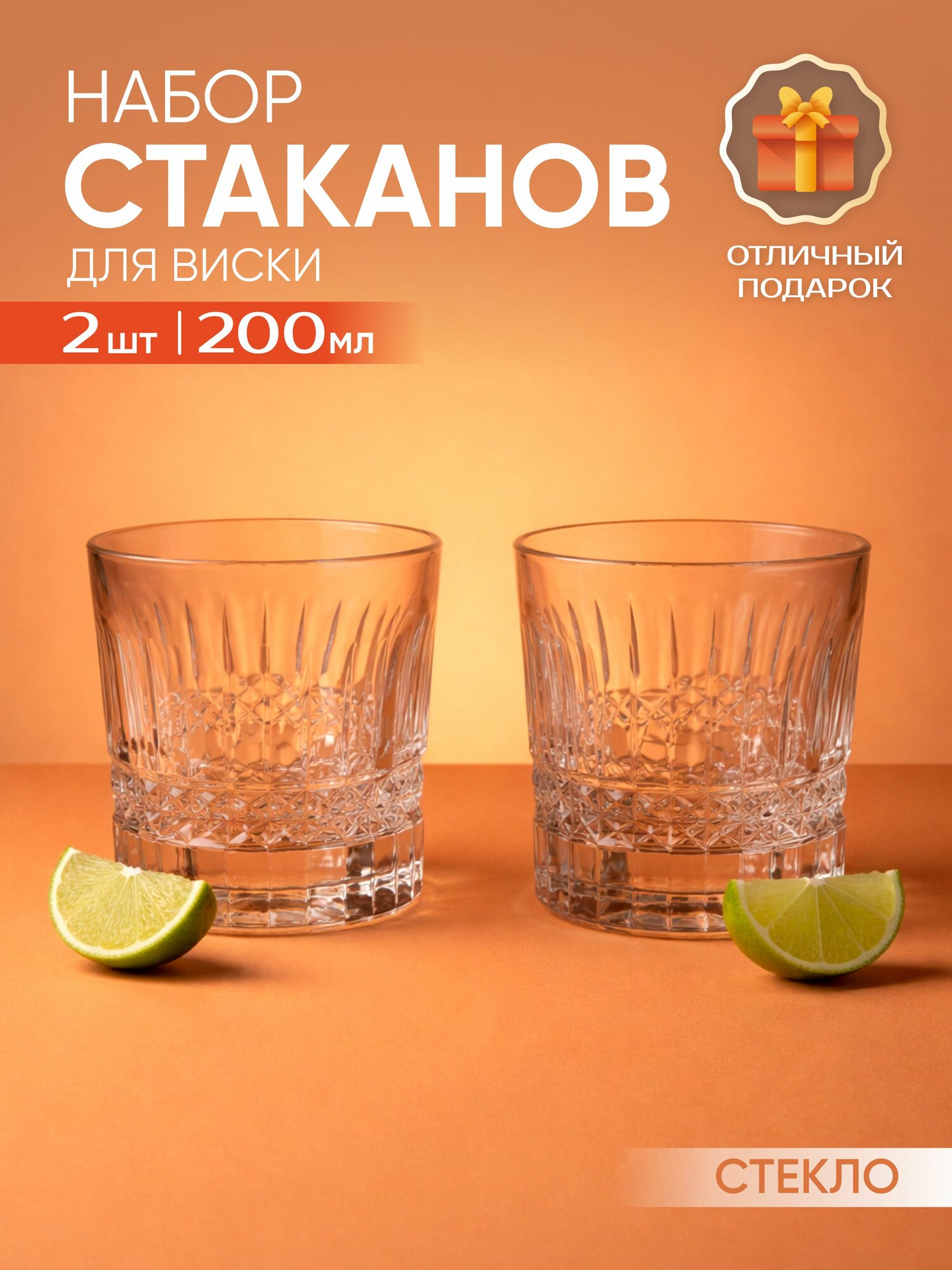 Набор стаканов Aura of Bohemia "Стекло премиум", с гравировкой, стекло, 200мл