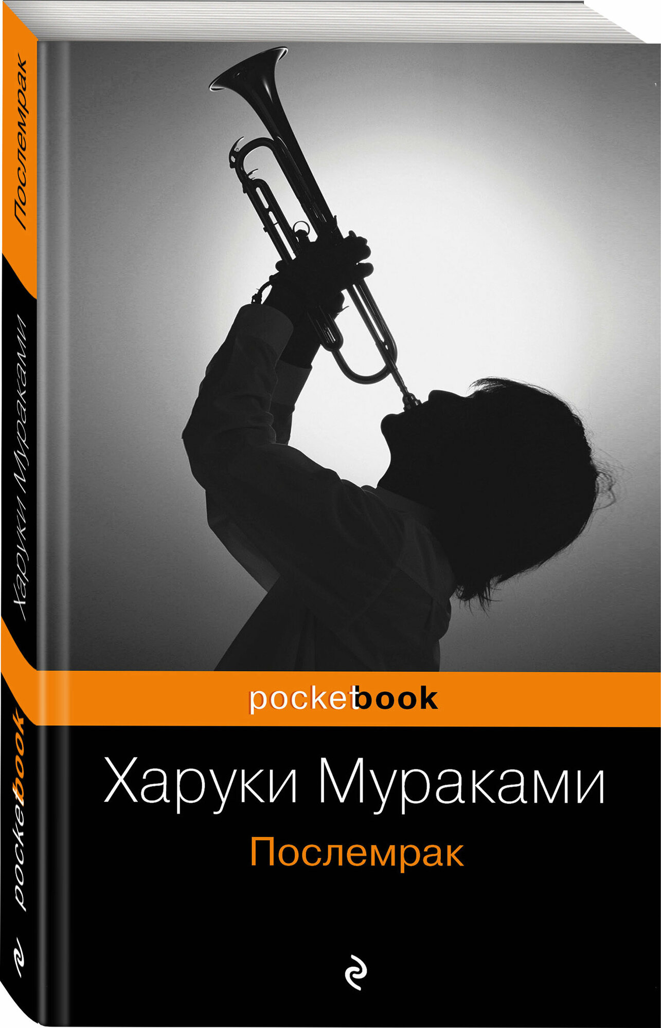 Послемрак / After Dark Мураками Харуки