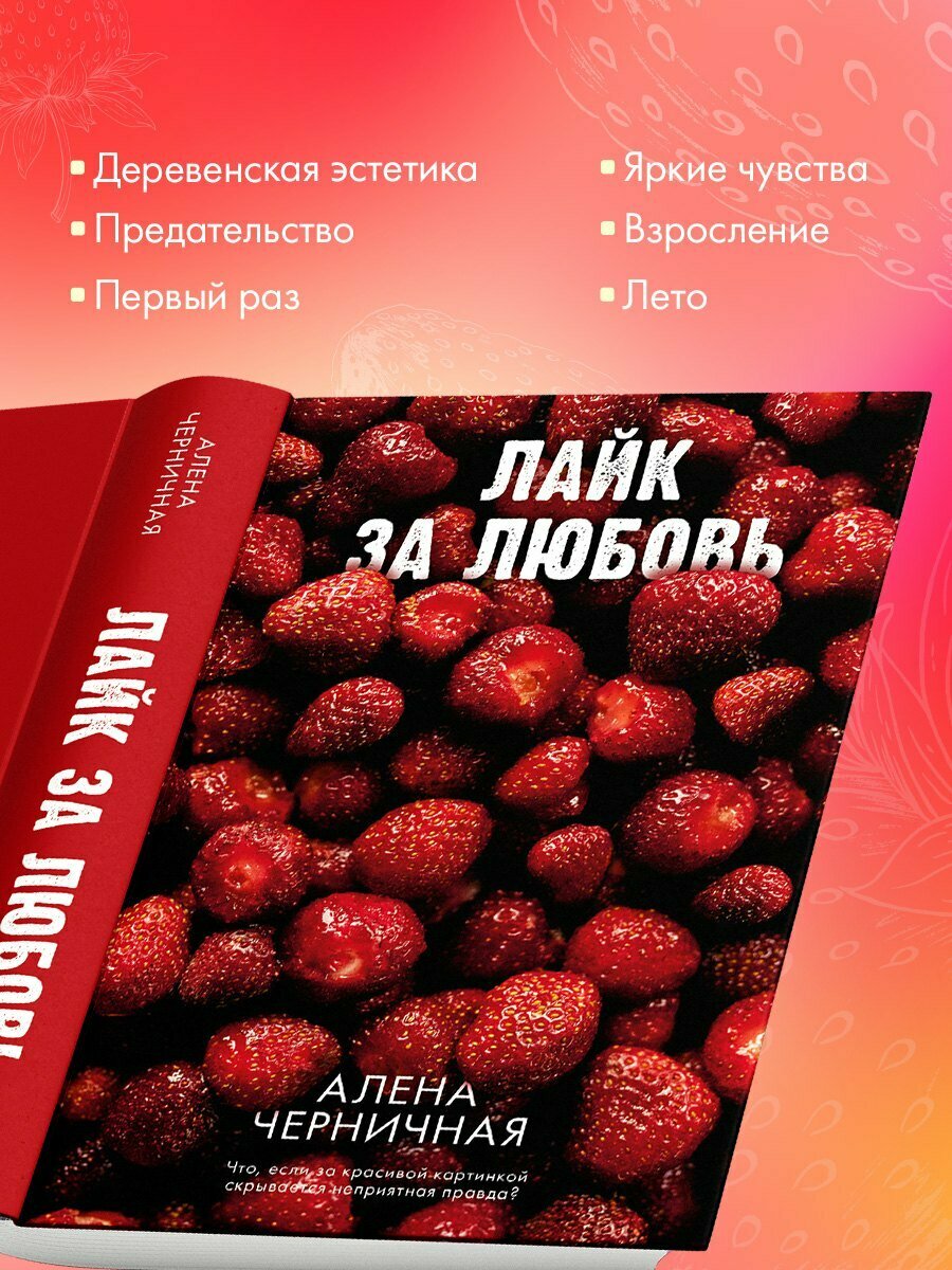 Лайк за любовь — фото 1
