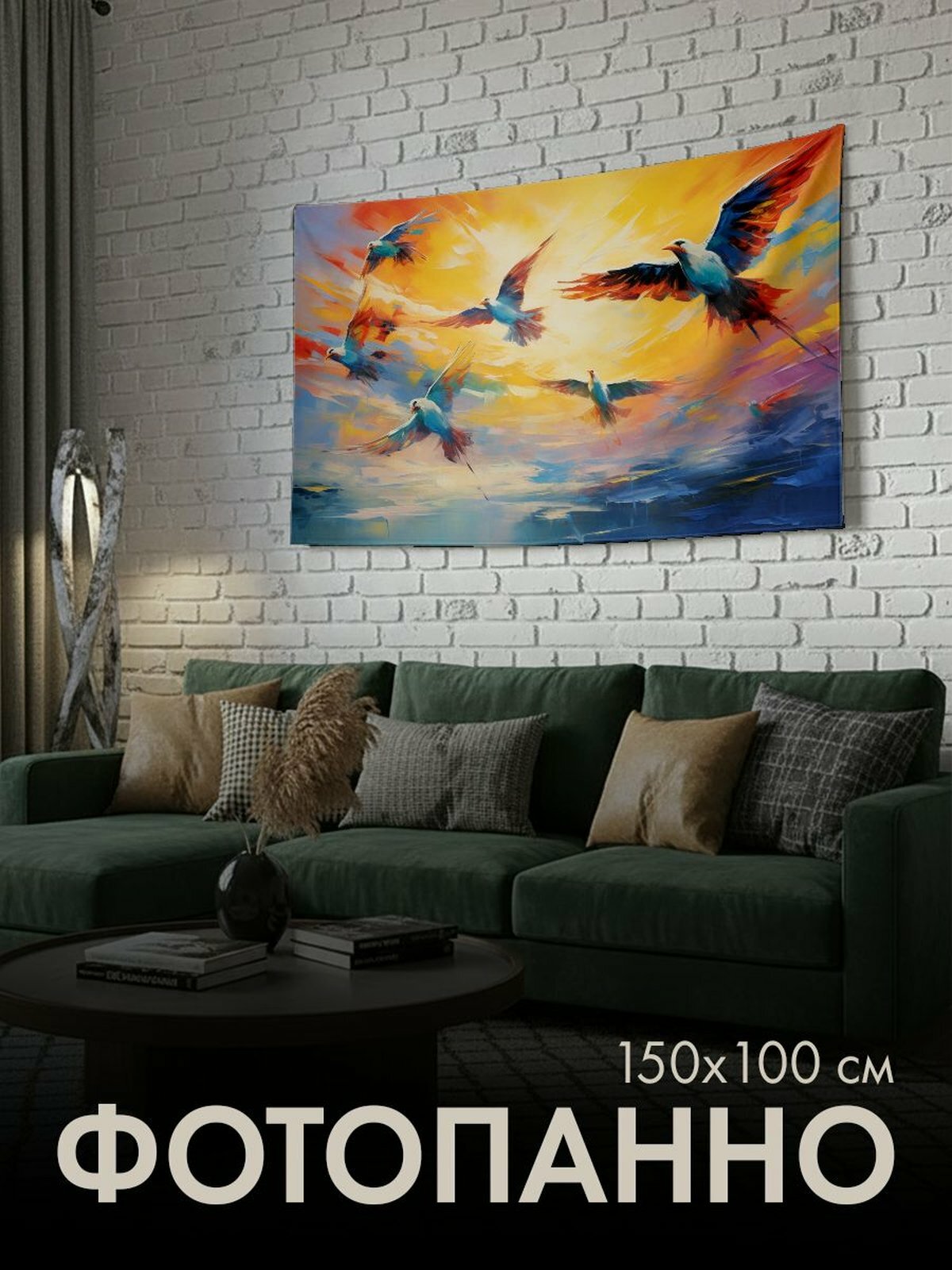 Панно тканевое PrintyFull / 150x100 см / птицы, небо