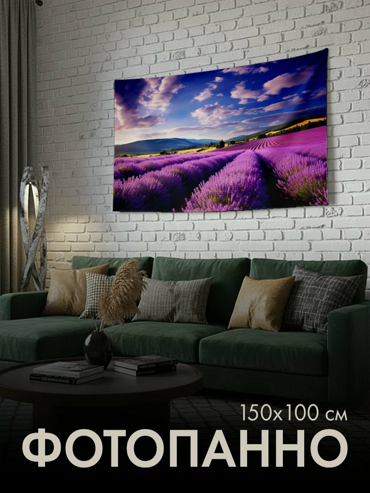 Панно тканевое PrintyFull / 150x100 см / фотография, поле