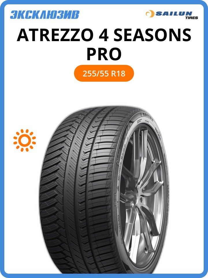 Летняя шина Sailun Atrezzo 4 Seasons pro 255/55 R18 109W XL