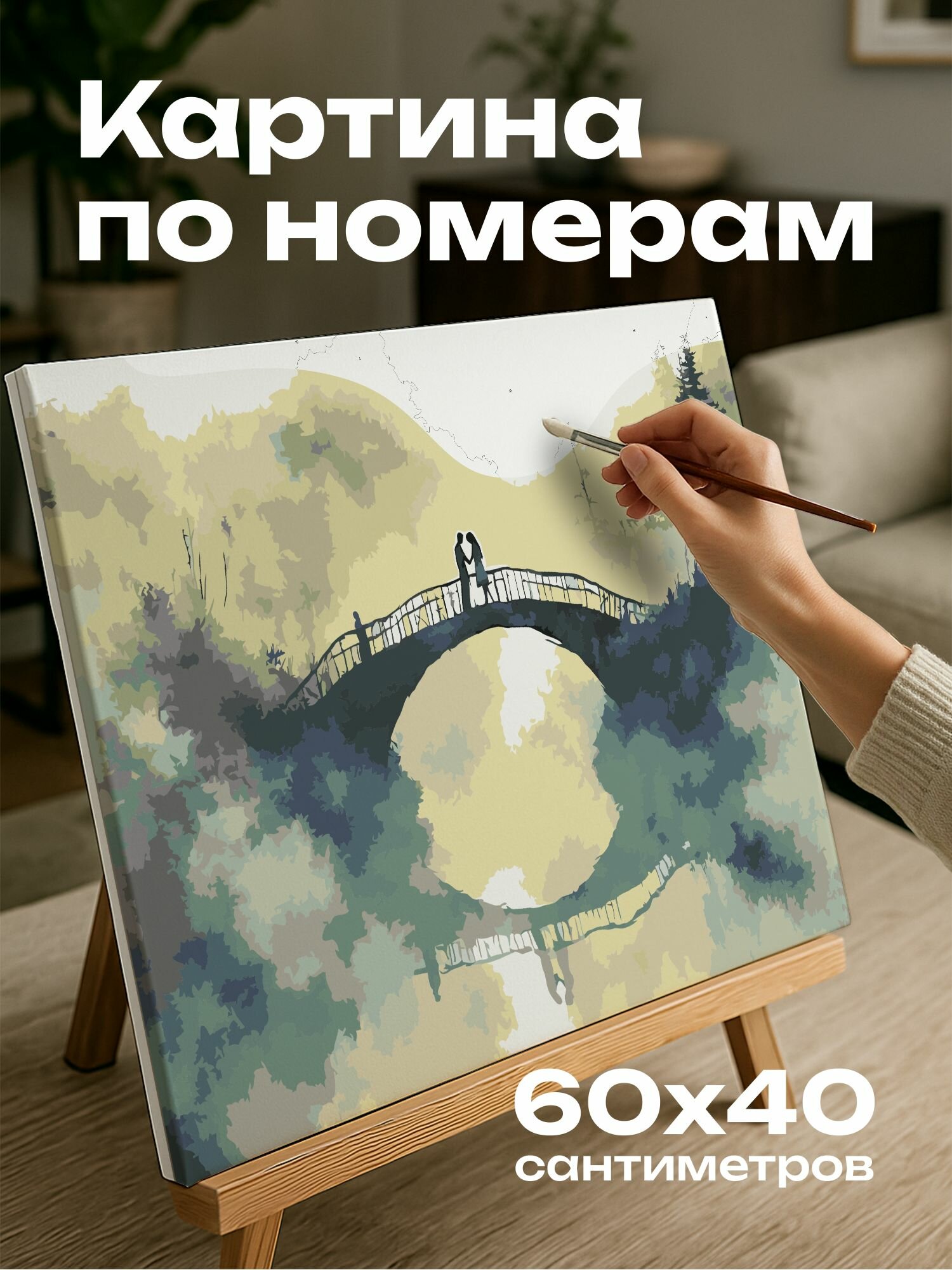 Картина по номерам 60x40 см, нежное объятие, туманный мост, мистическая пропасть, акварельная картина