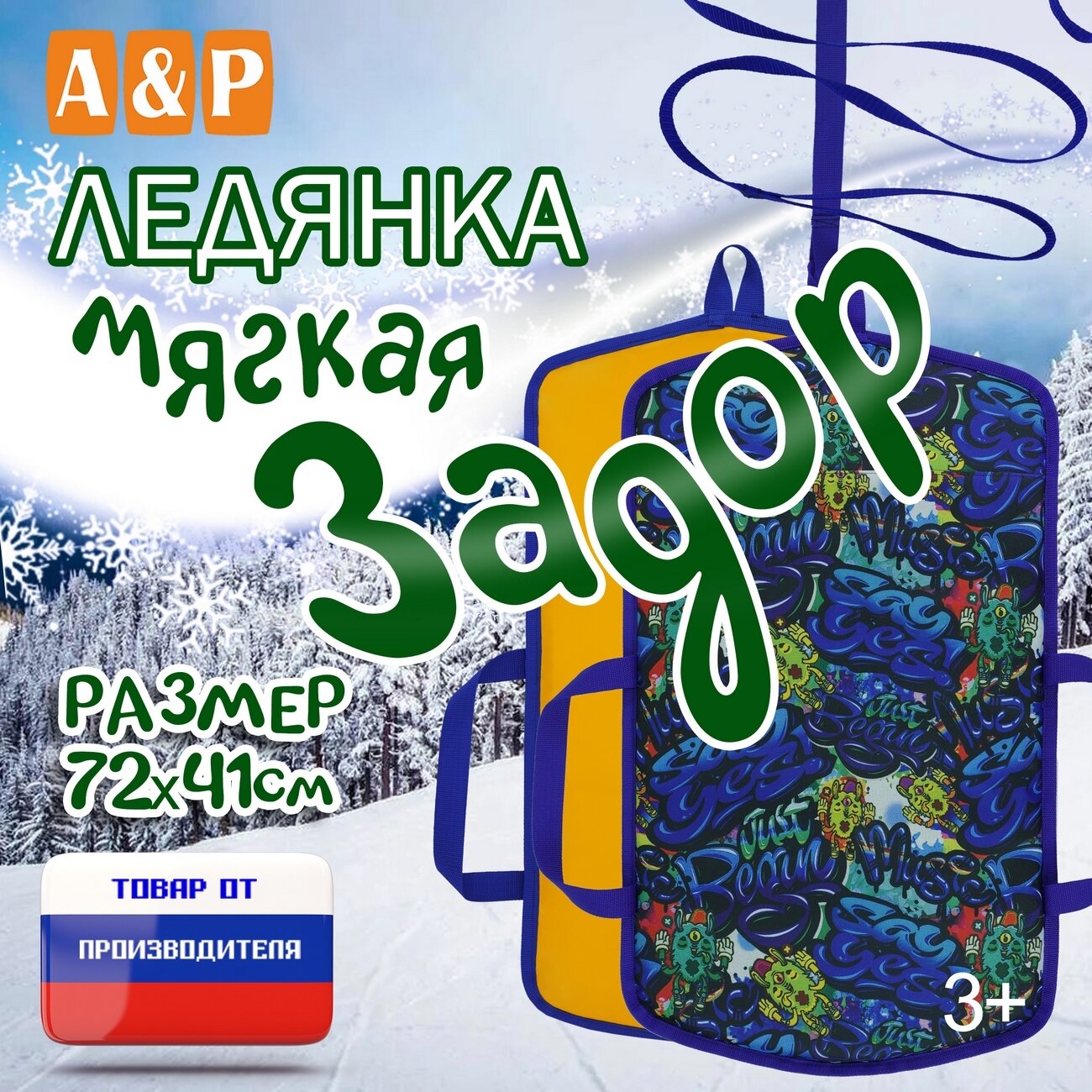 Ледянка мягкая «Задор». Цвет: монстрики/желтый.