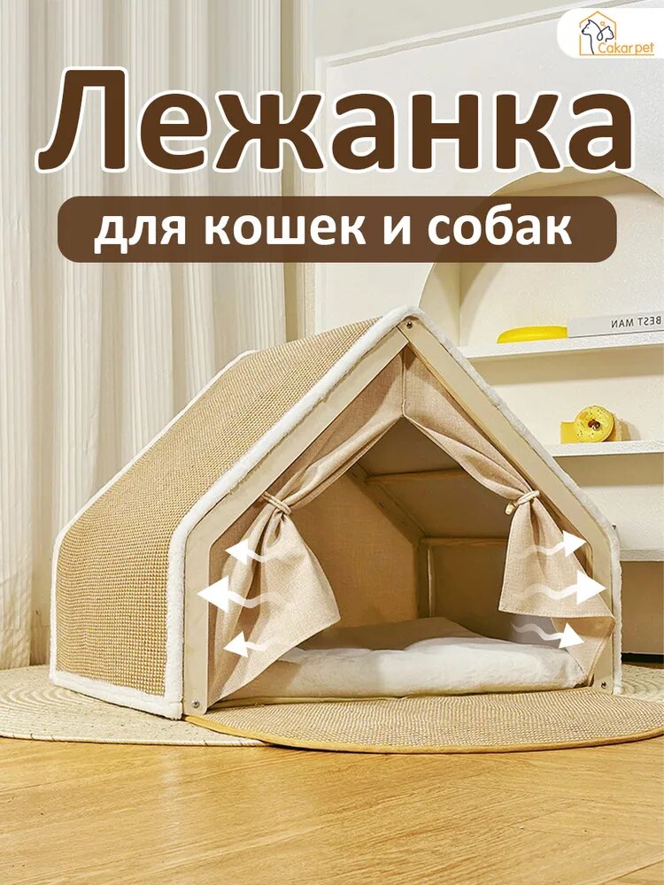 Домик для кошки с когтеточкой -лежанка для кошки со съемной подушкой 500x400x400mm
