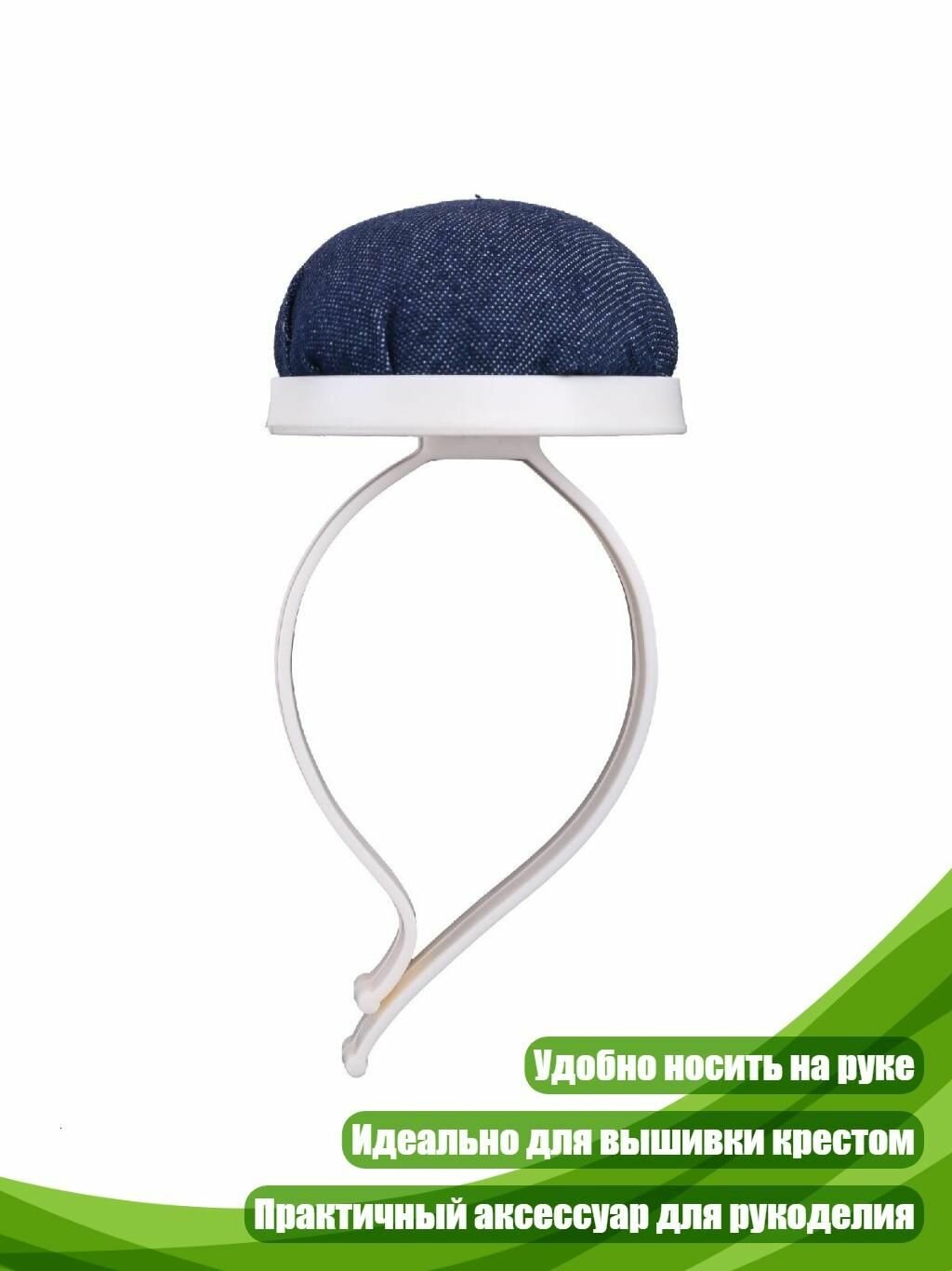 Браслет-игольница для вышивания