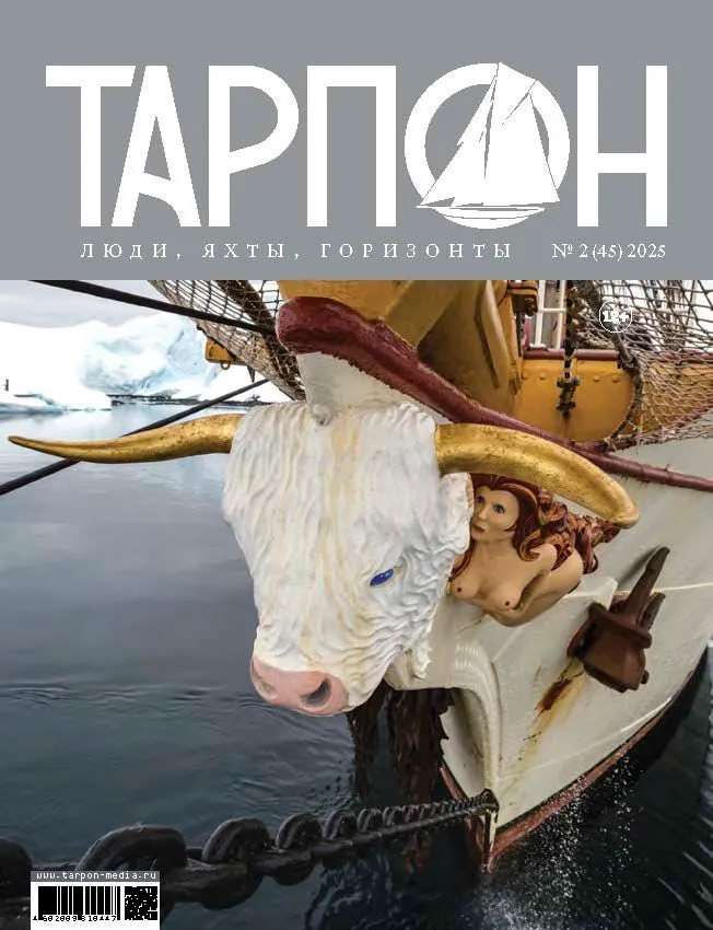 Журнал "Тарпон", номер 2(2025)