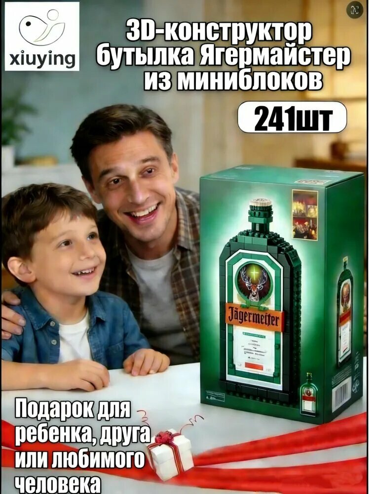 Конструктор 3D бутылка Ягермайстер из миниблоков-241 деталь，Подходит для детей старше 14 лет