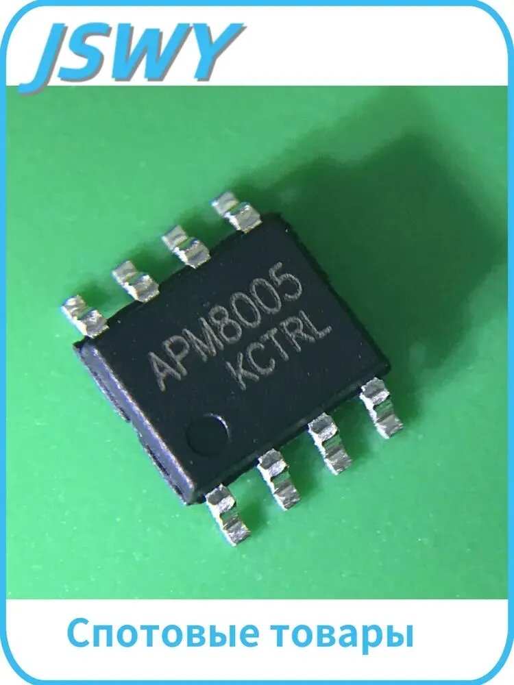 (10 шт.) APM8005KC-TRG SOP-8 Микросхема управления питанием, 10 шт. в наличии