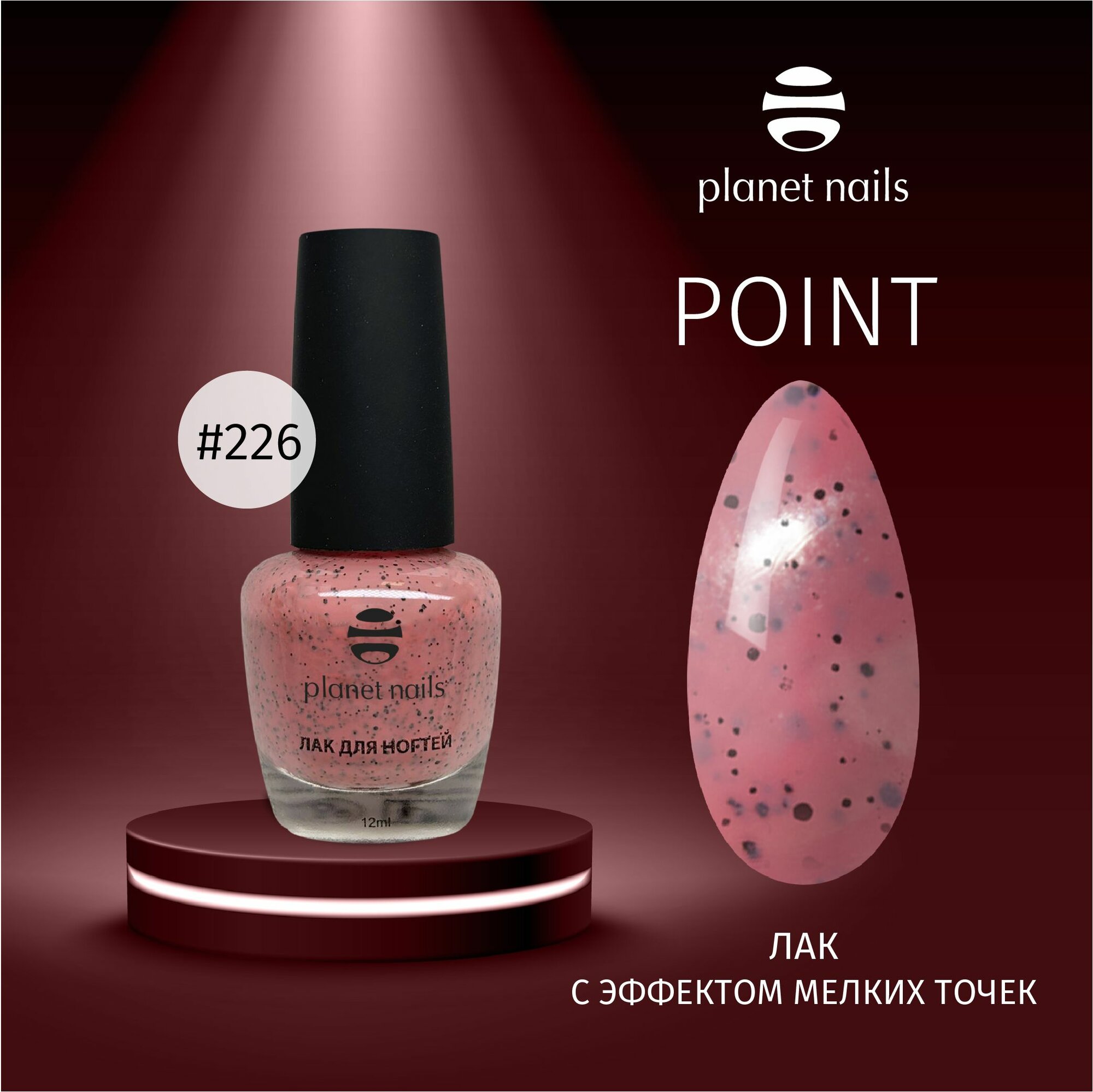 Лак для ногтей с эффетом мелких точек