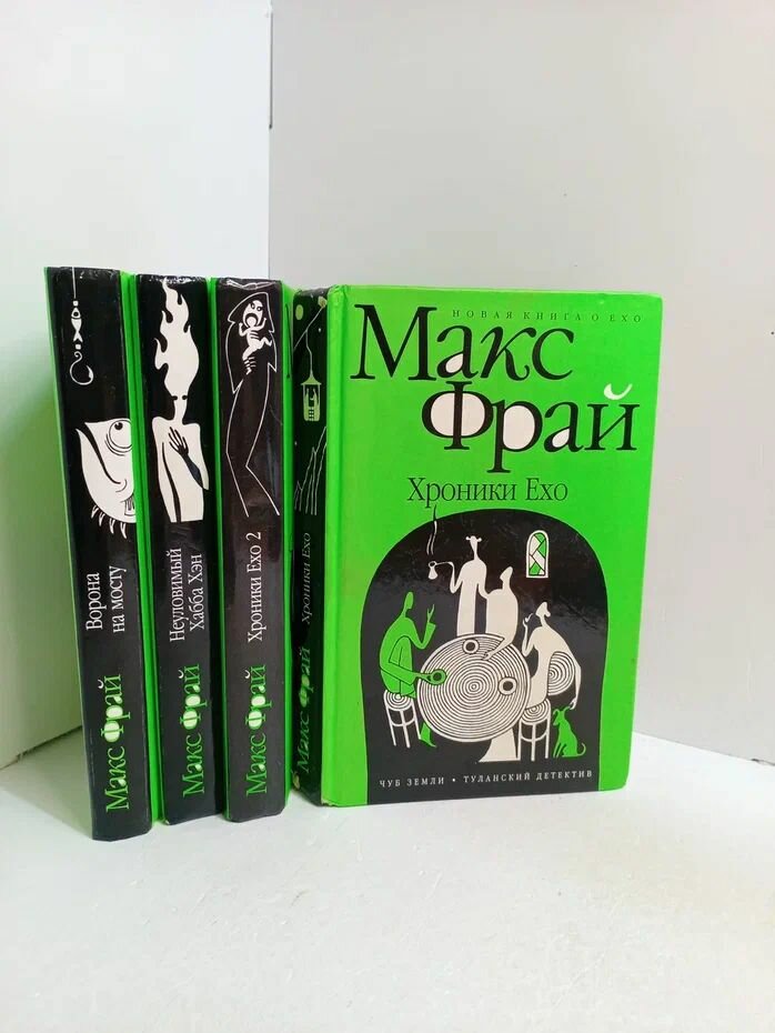 Цикл: Хроники Ехо. В 8-и томах (комплект из 4-х книг)