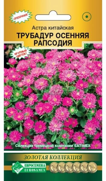 Семена Астра китайская "Трубадур осенняя рапсодия" срезочная "Евросемена"