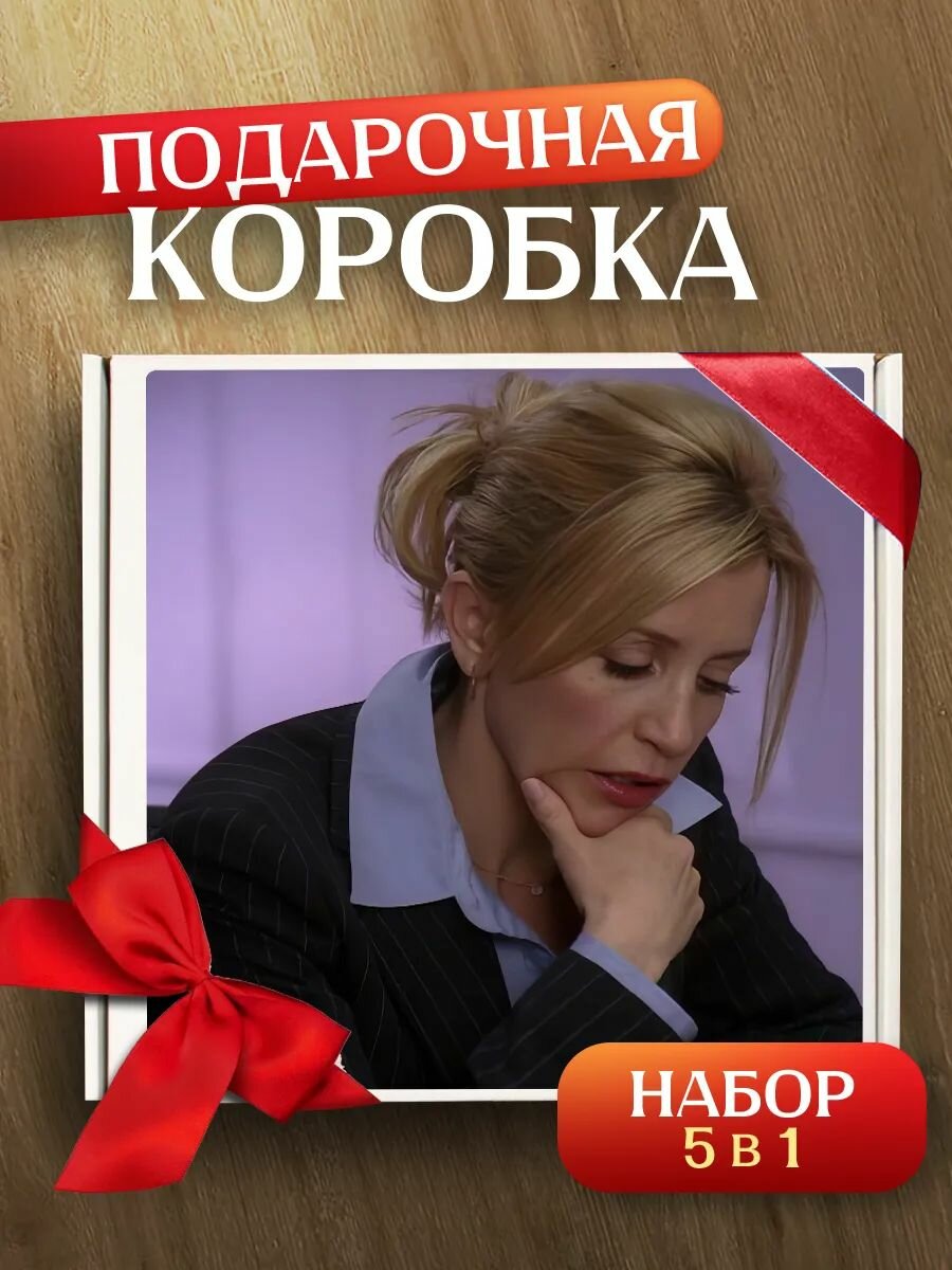 Коробка подарочная Отчаянные домохозяйки сериал , упаковка для подарка, 1шт, размер 23,5x22,5х10 см