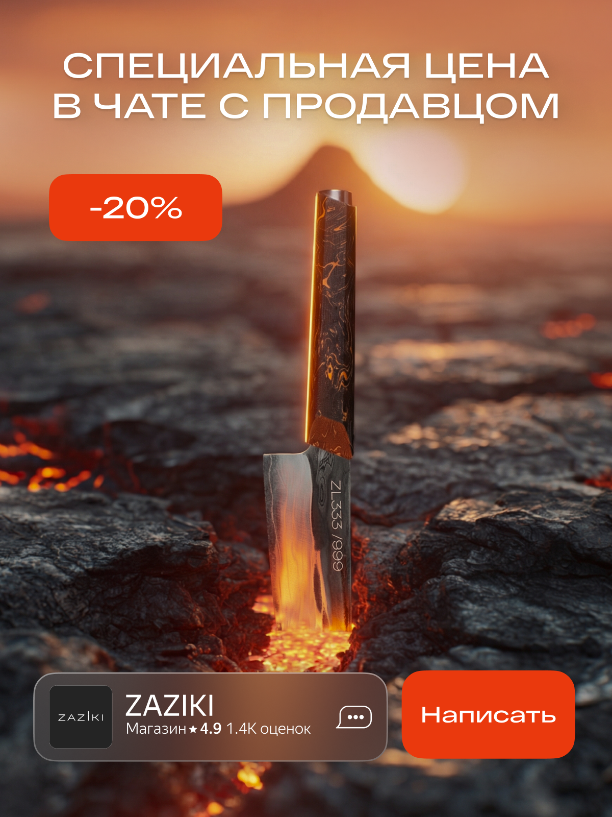 Нож-шеф кухонный японский ZAZIKI LAVA профессиональный 129 слоев дамасской стали CPM S35VN, кирицуке рукоять G10