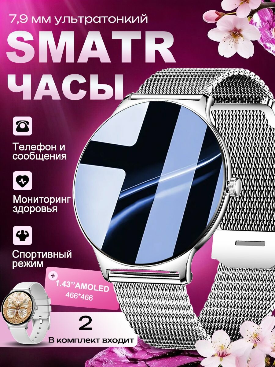 Смарт часы женские круглые, с экраном AMOLED, с функцией вызова по Bluetooth,2 ремешка
