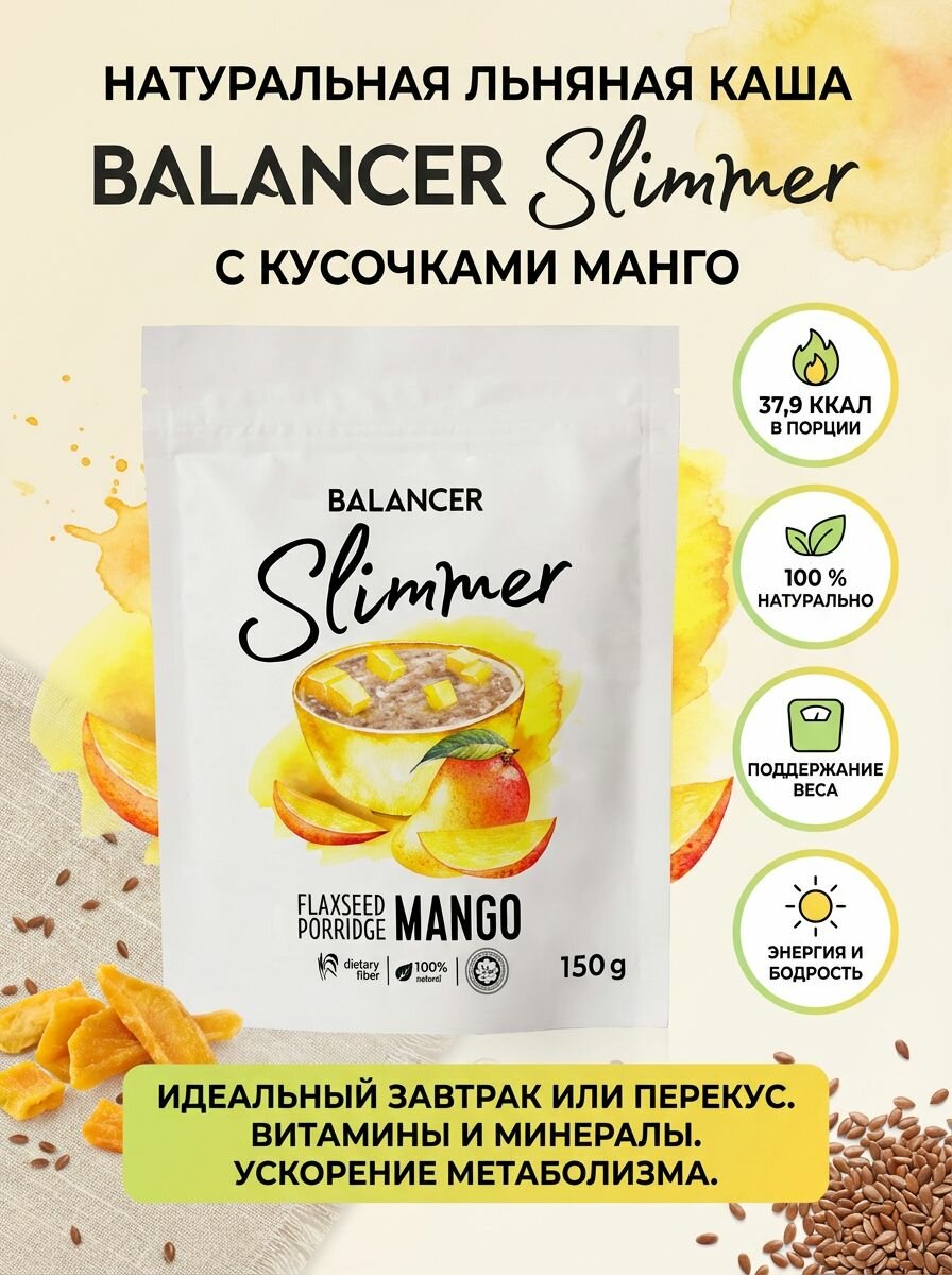 Натуральная льняная каша с кусочками вяленого манго