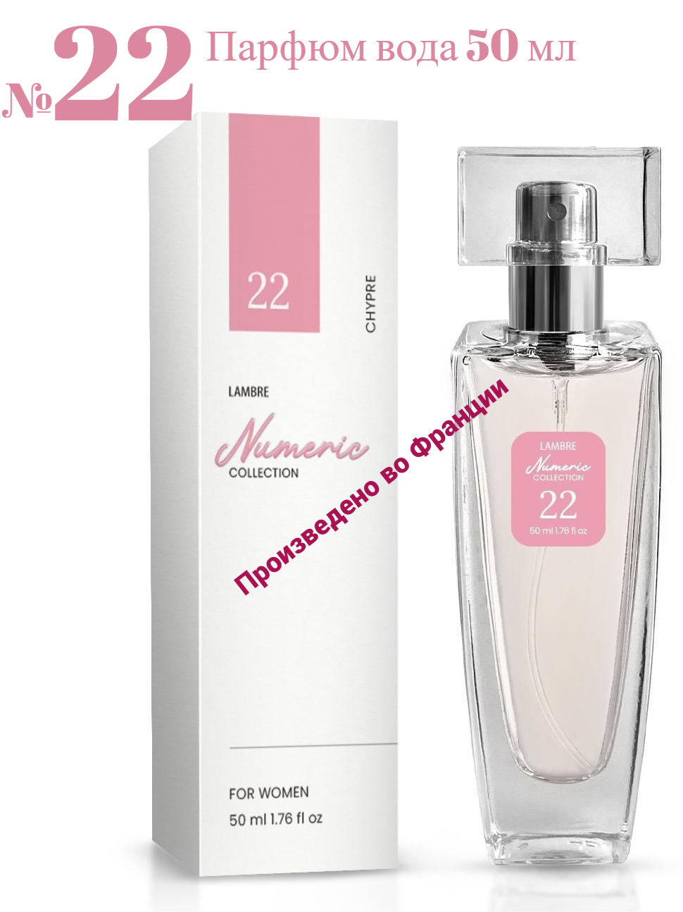 Парфюмерная вода "Lambre 22", женская, 50мл, шипровый, цветочный аромат
