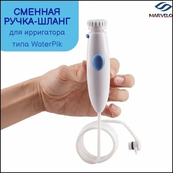 Сменная запасная ручка шланг для ирригатора по типу Waterpik wp-100, полный комплект для замены