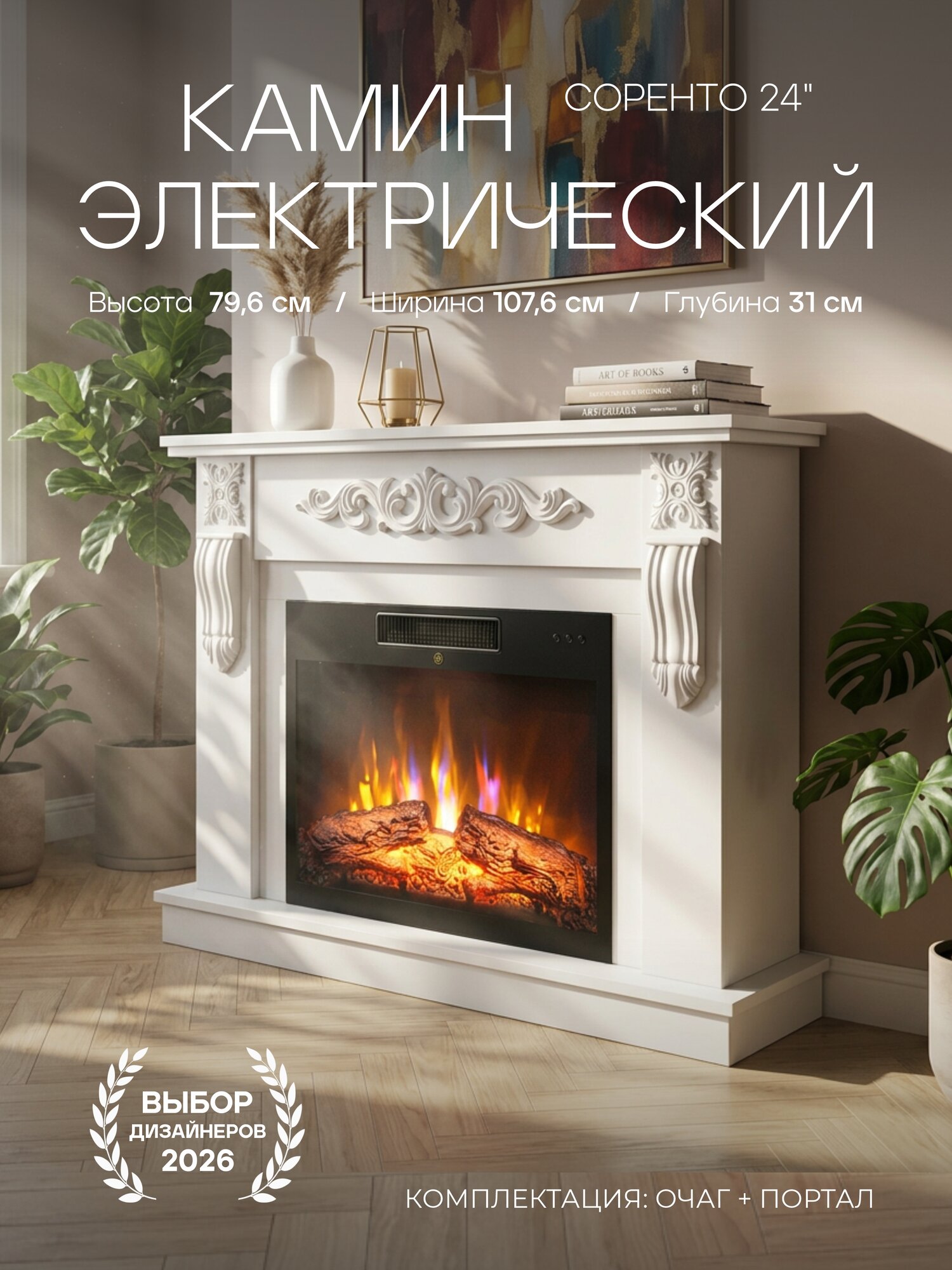 Камин электрический напольный Fires Merlin Соренто 24 белый c очагом, эффект звука потрескивания дров, живого пламени