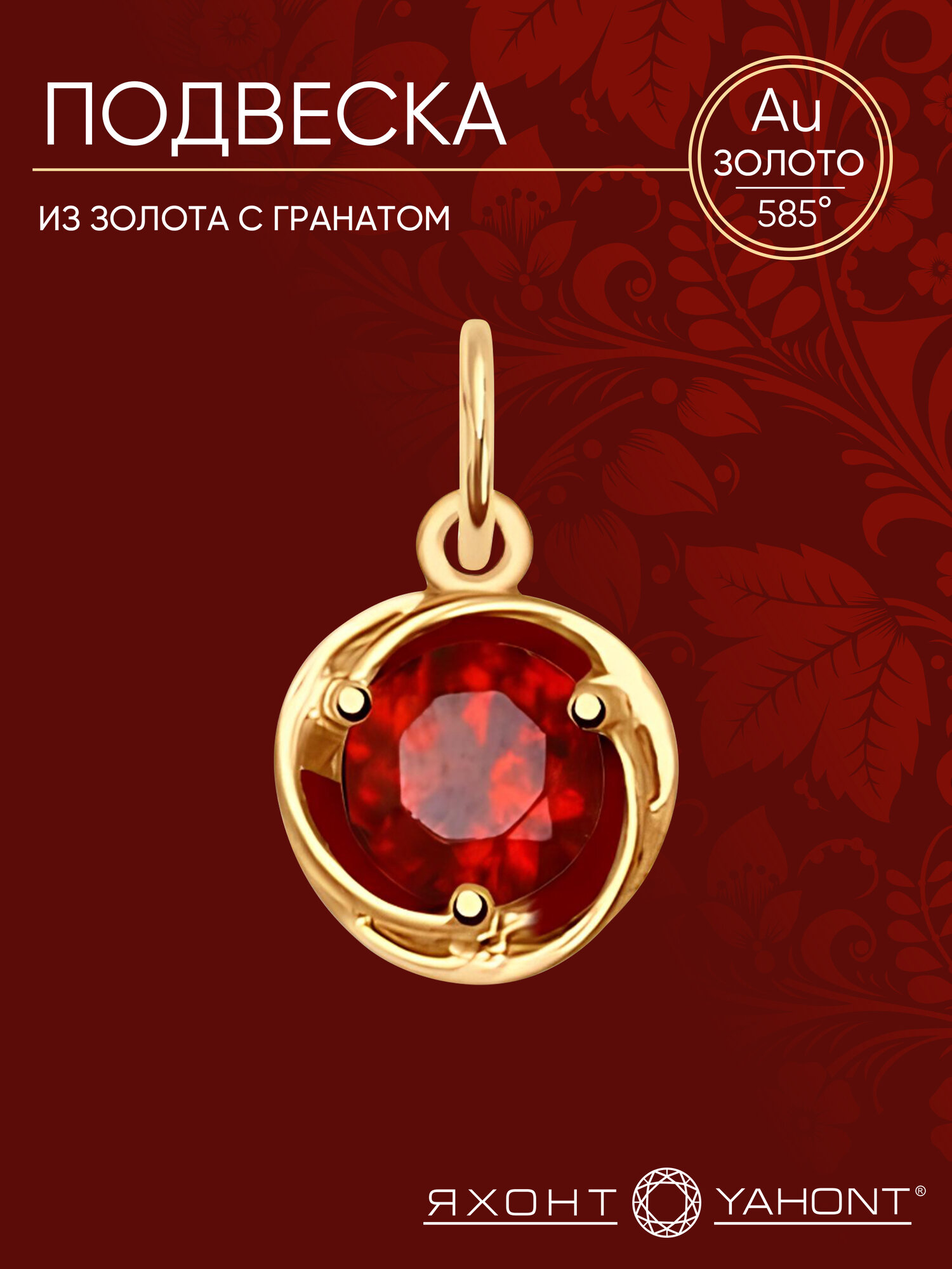 Подвеска, красное золото, 585 проба, гранат