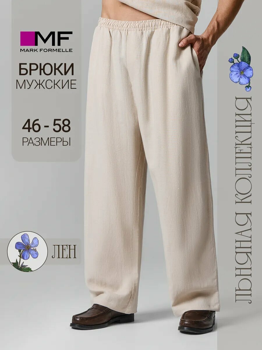 Брюки льняная коллекция