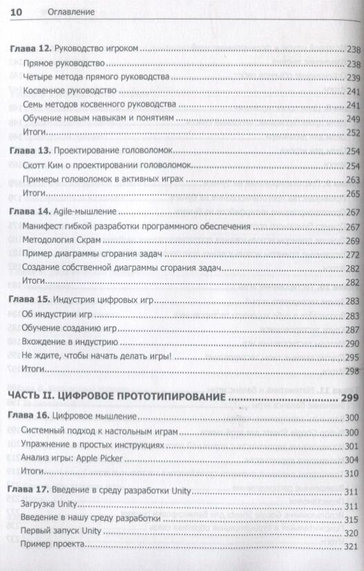 Unity и C#. Геймдев от идеи до реализации — фото 1