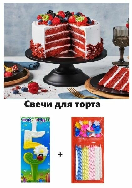 Свечи для Торта Цифра 5 + Набор Свечей для торта 24 шт
