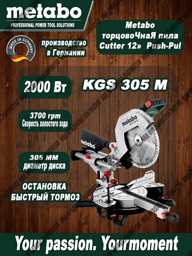 Торцовочная пила с протяжкой Metabo KGS 305 M (613305000) 2000 Вт, 3700 об./мин, d 305 мм.