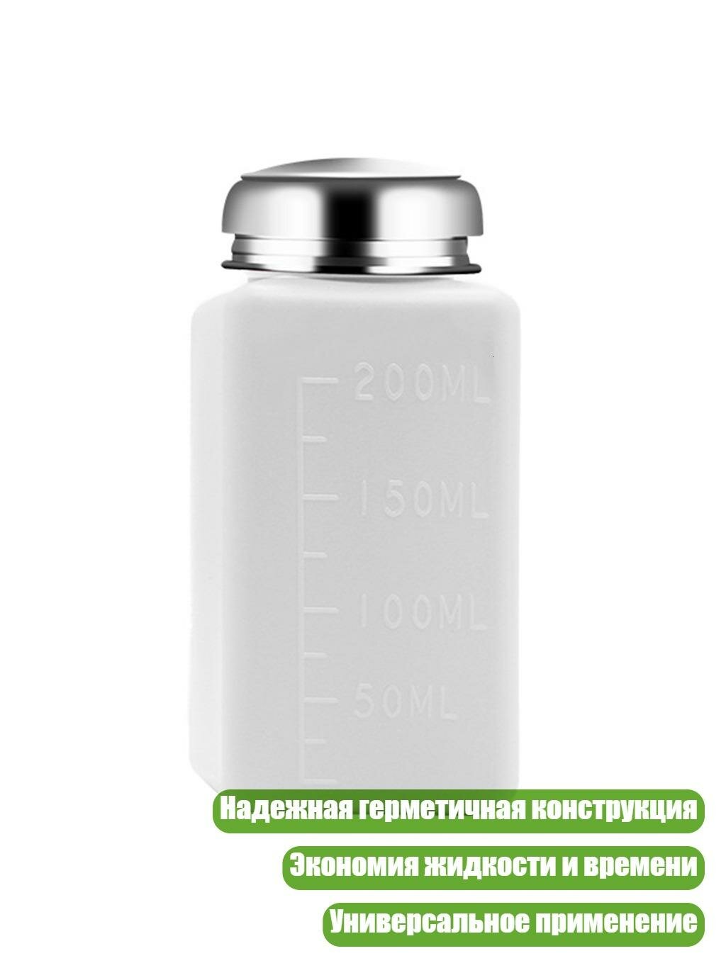 Дозатор для жидкости, Белый - 200ml
