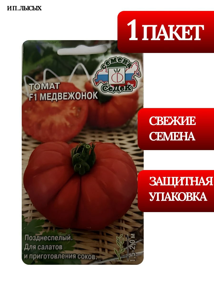 Семена Томат "Медвеженок"