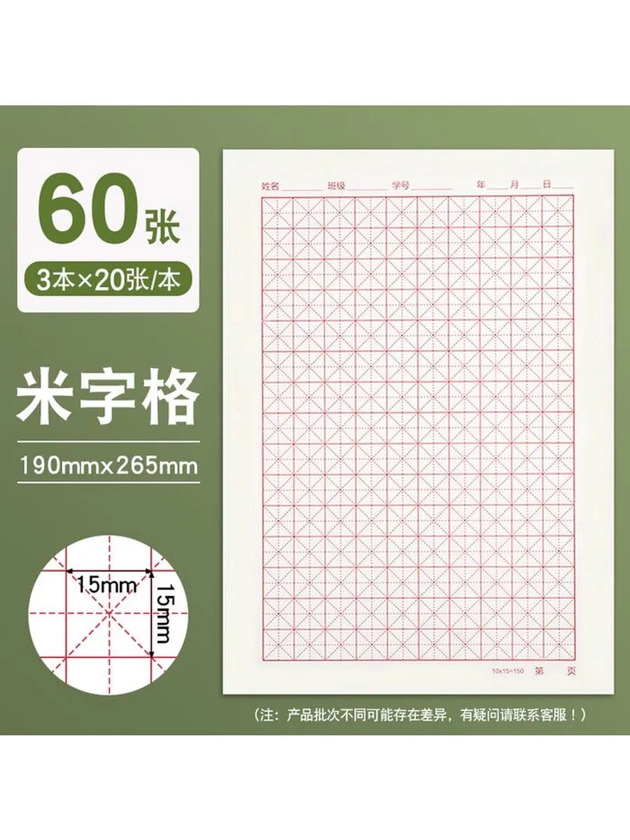 Бумага для письма Mi-gram (3 блока, 60 листов)