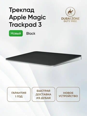 Трэкпад Apple Magic Trackpad, (MXKA3), USB-C, Black, цвет черный