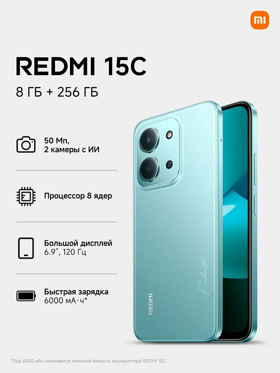 Смартфон Xiaomi Redmi 15C, 8 ГБ/256ГБ, Bluetooth 5.3, NFC, Android15