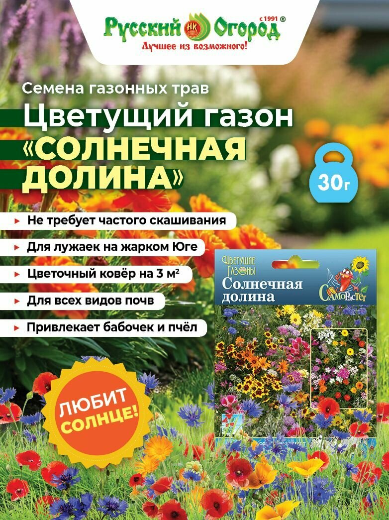 Газон Солнечная долина, Русский огород, семена