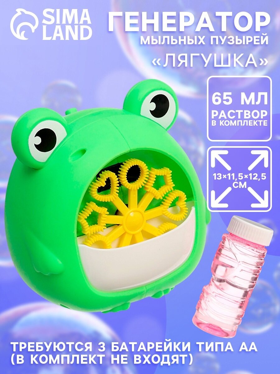 Генератор мыльных пузырей "Лягушка", работает от батареек, цвет зелёный