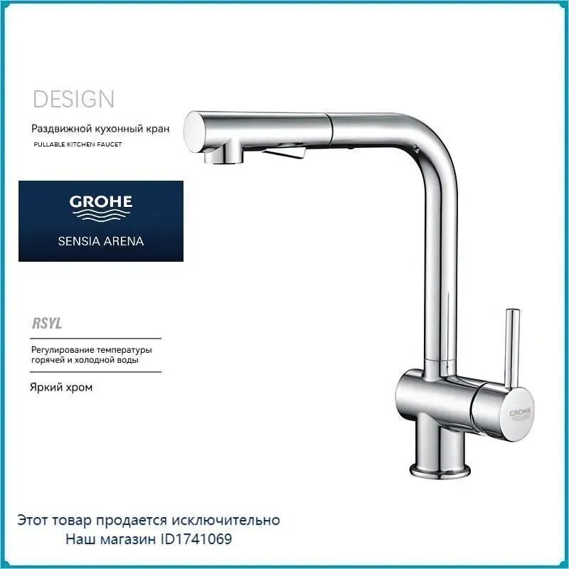 Смеситель кухонный GROHE SENSIA ARENA для кухни однорычажный хром нержавеющая сталь